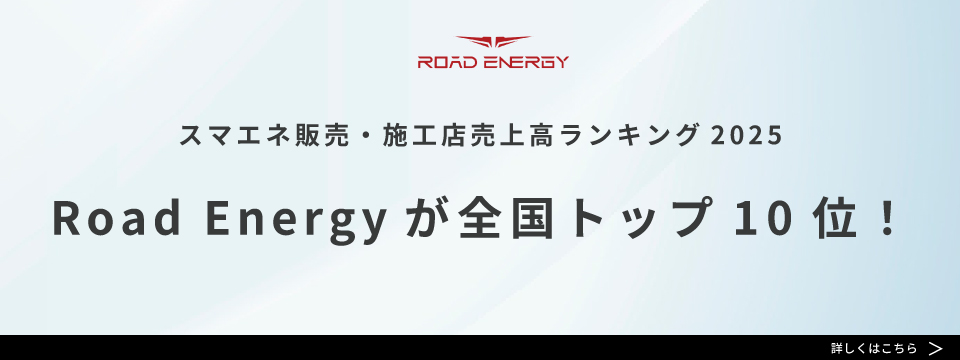 株式会社Road Energy